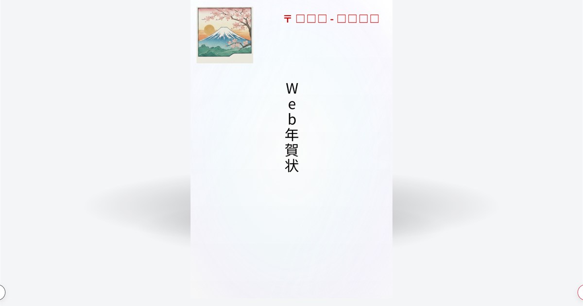 Web年賀状